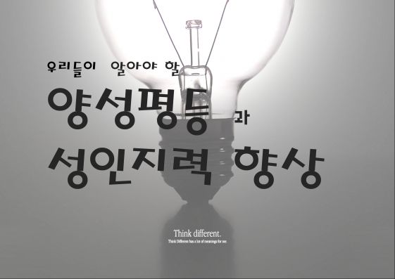양성평등 PPT 레포트 자료