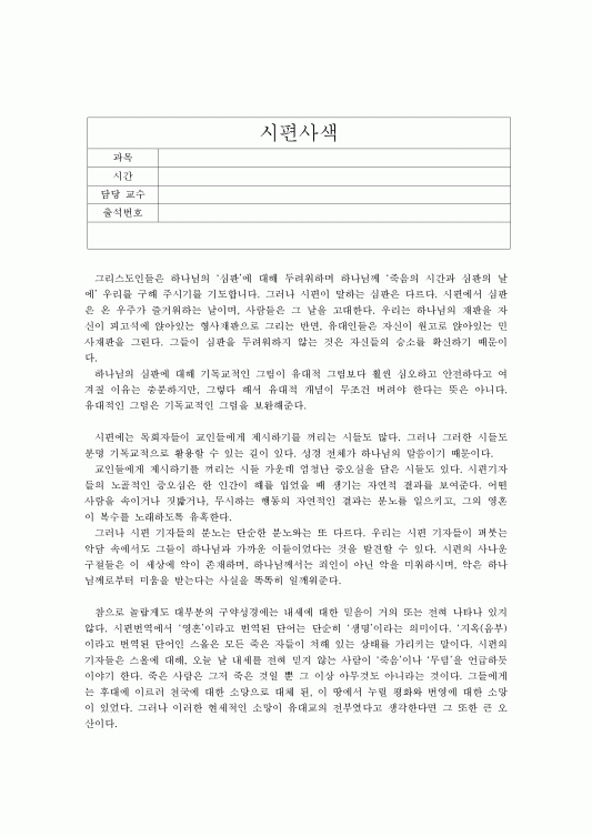 c.s 루이스의 시편사색을 읽고