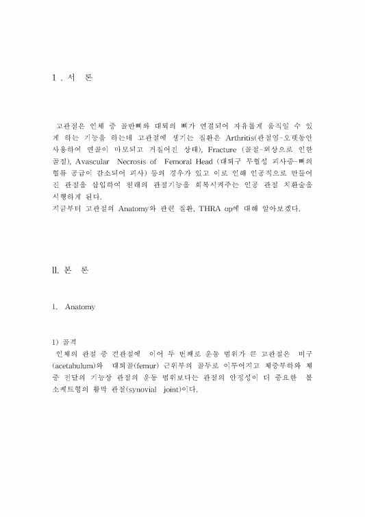 THRA 한글 레포트 자료