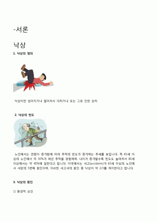 응급 낙상 케이스