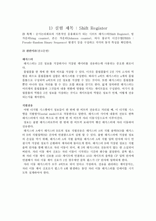 시프트 레지스터(Shift Register) & 카운터(Counter)