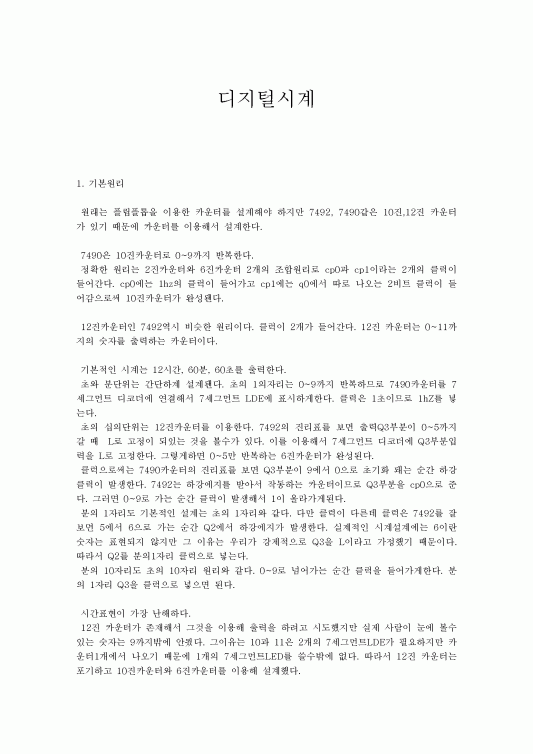 [실험] 디지털 시계