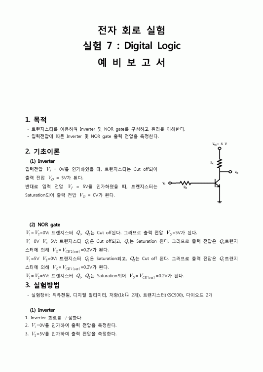디지털 로직_예비