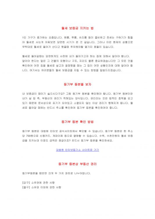 월세 보증금 지키는 방법
