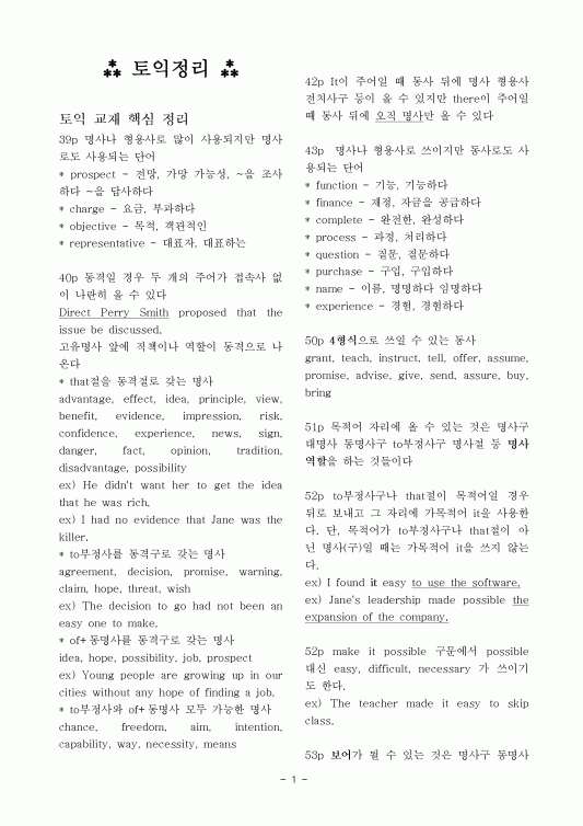 토익 900점을 위한 RC 문법 단기학습 완결판
