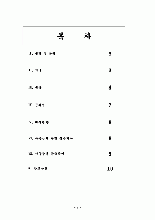 유족연금의 현황과 문제점