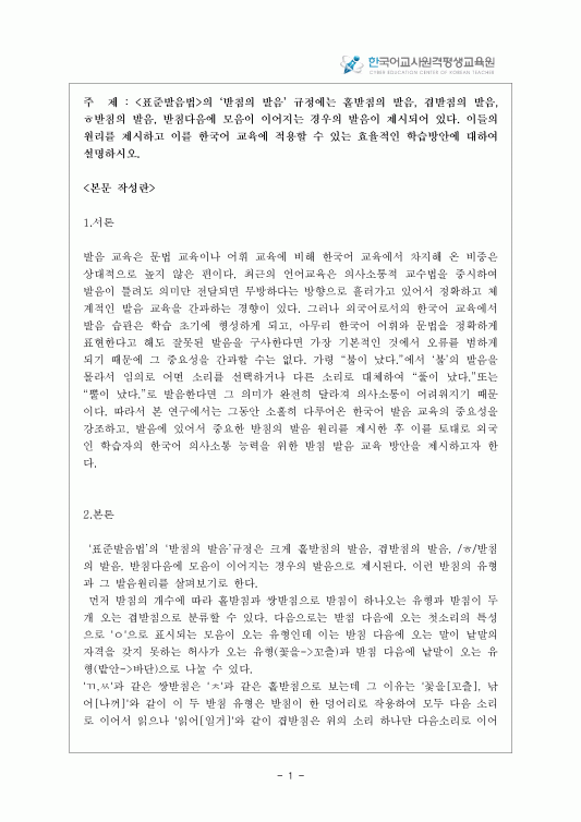 받침의 발음규정