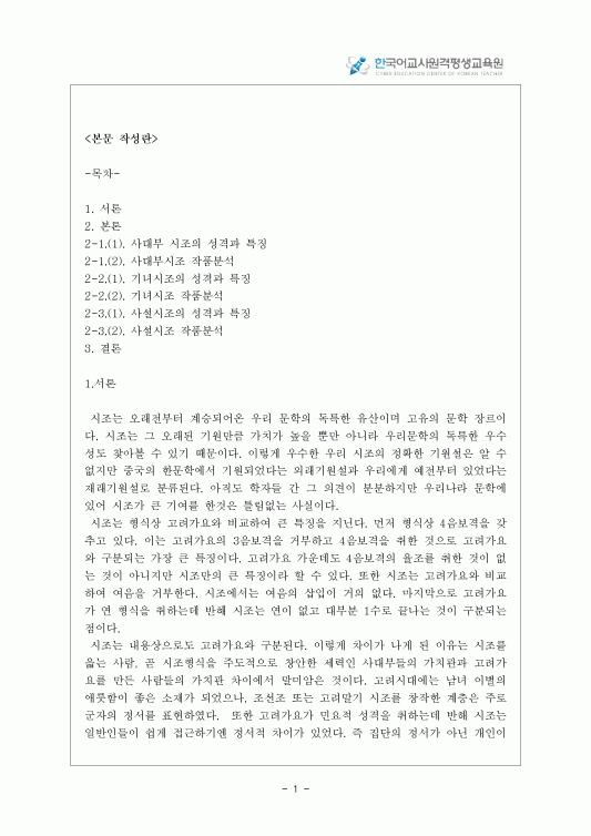 사대부,기녀,사설시조