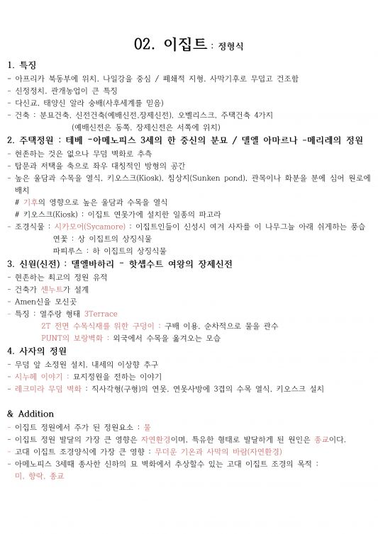 서양 조경사 레포트 자료