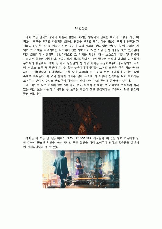 [영화 감상문] M (엠)