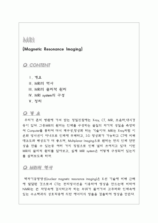 진단 방사선과 PK 레포트 MRI