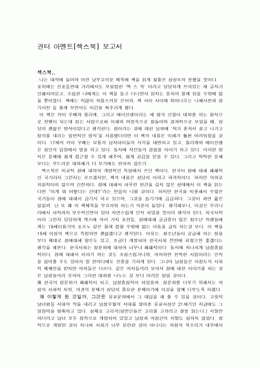 권터 아멘트(Gunter Amendt)의 성과사랑 보고서  『섹스북 (Das Sex-Buch)』