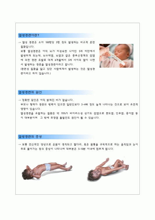 열성경련(고체온) 퇴원 교육안