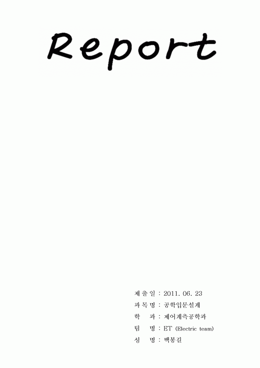 상상력, 창의적설계