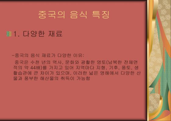 음식문화 - 한중일 음식문화 비교