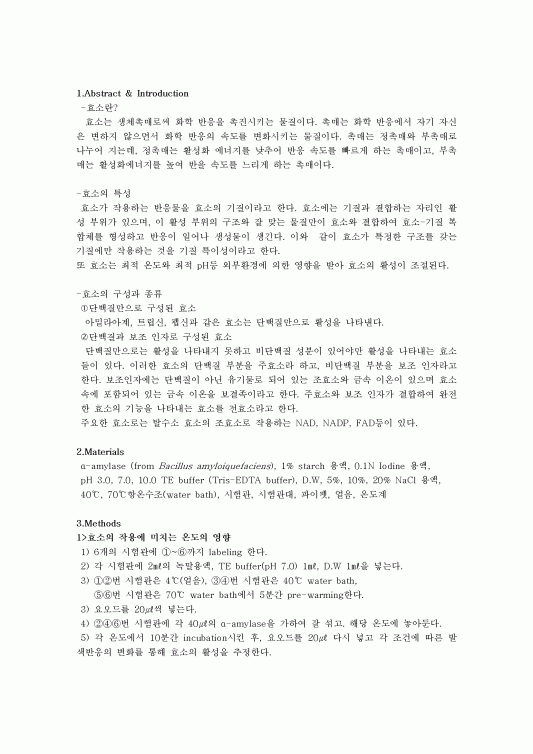 [생물학 실험] 효소의 작용에 미치는 온도,  pH, salt에 따른 작용 - 실험결과