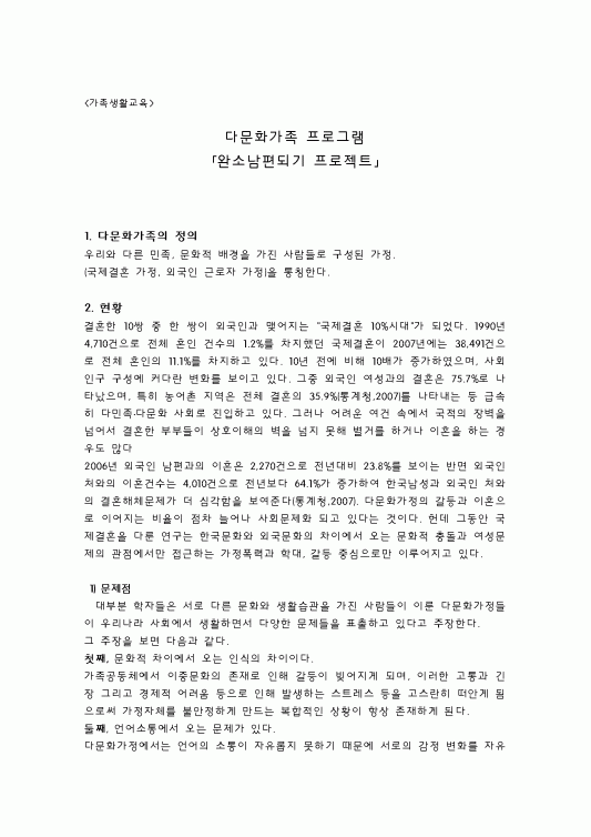 다문화 가정 프로포절