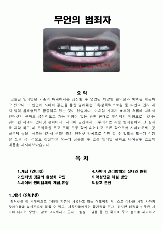 인터넷 윤리 인터넷 강의 레포트 입니다