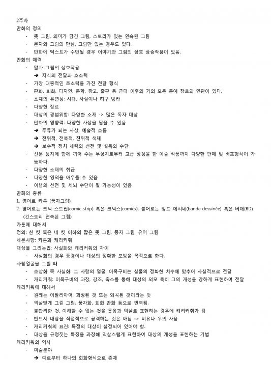 KCU 만화를 통한 유럽문화의 이해 강의자료 (02주차~08, 14주차)