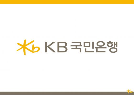 고객관계관리시스템 KB금융 사례발표