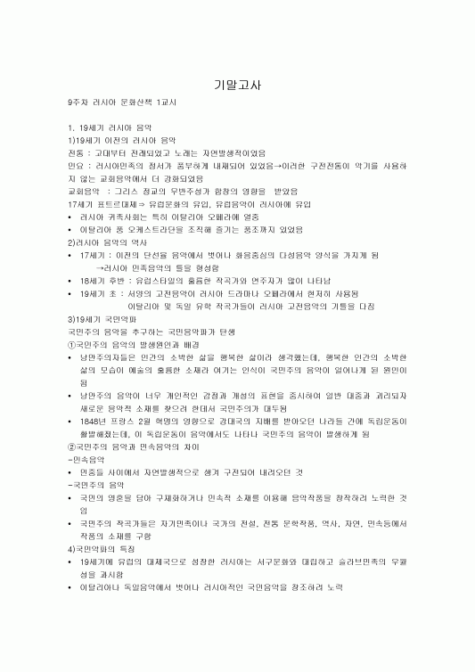 (청주대학교 사이버강의) 러시아 문화산책 기말고사 족보