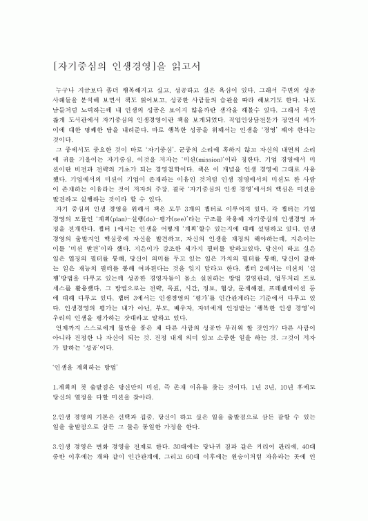 자기중심의 인생경영을 읽고서