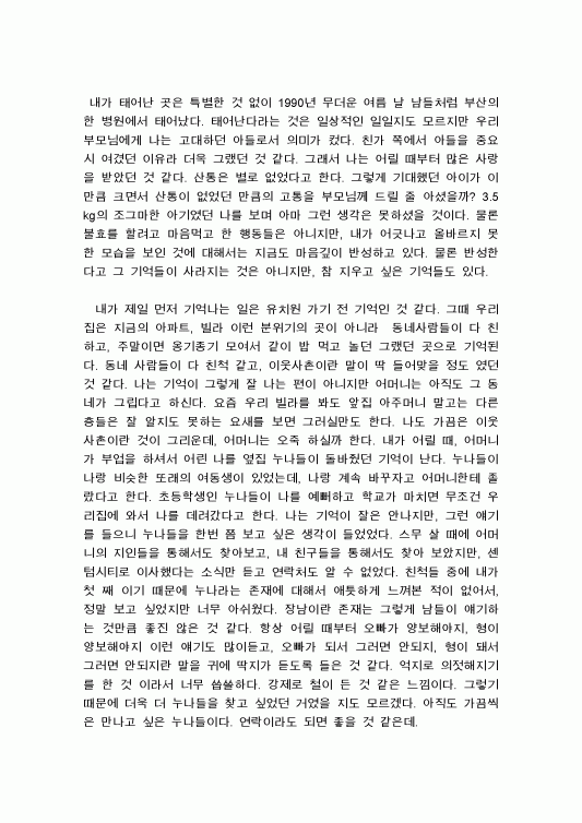 나의 자서전 레포트