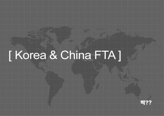 한중FTA (PPT 자료 ) 품질 높음