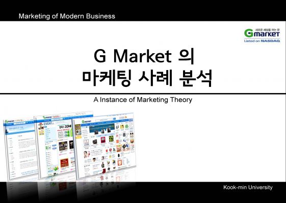 G마켓의 STP,SWOT,4P전략에 따른 마케팅전략