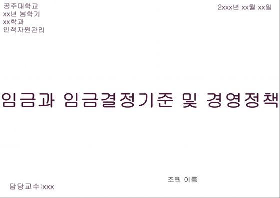 인적자원관리 발표자료