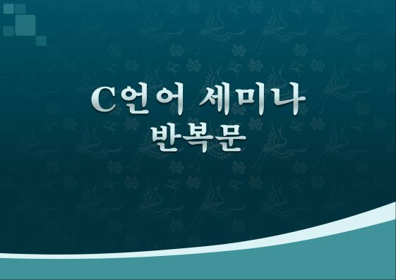 C언어 세미나 게시 용