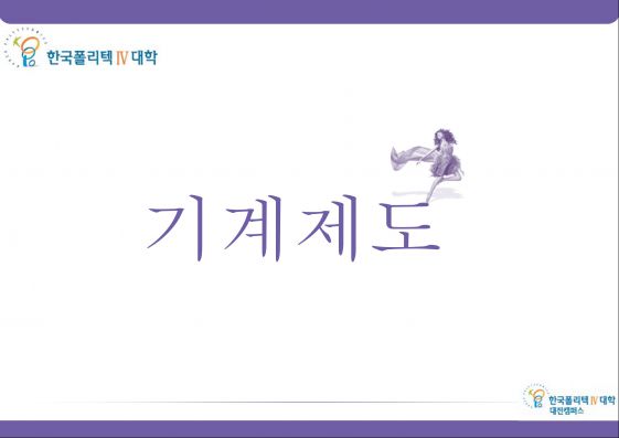 기계제도 레포트 자료