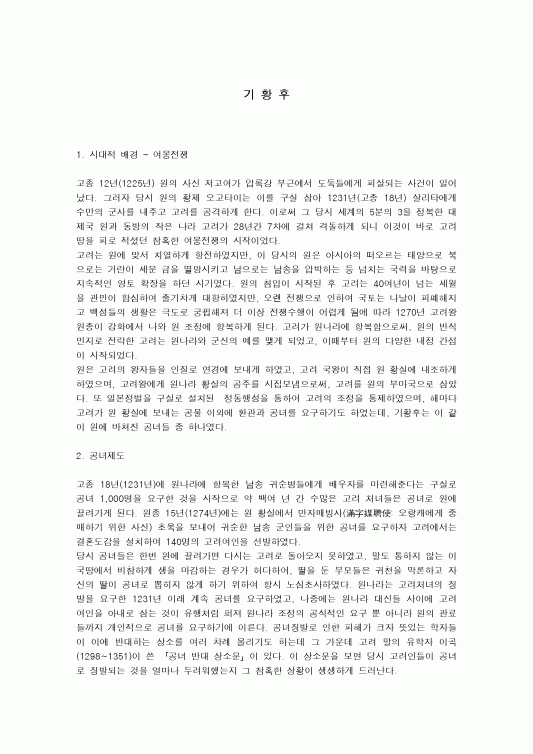 기황후 奇皇后