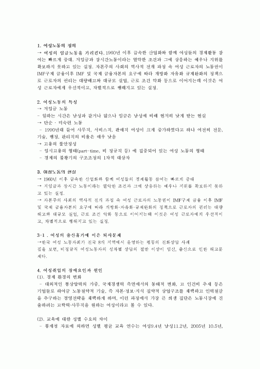 여성과 노동 레포트 자료
