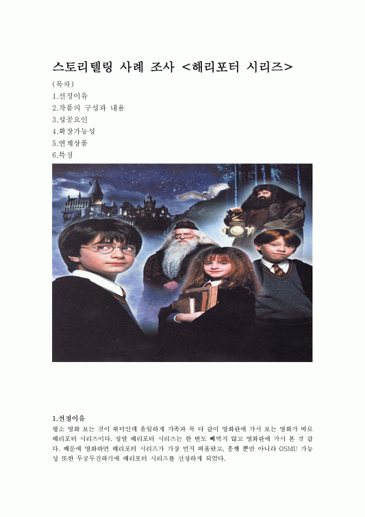 스토리텔링 사례조사