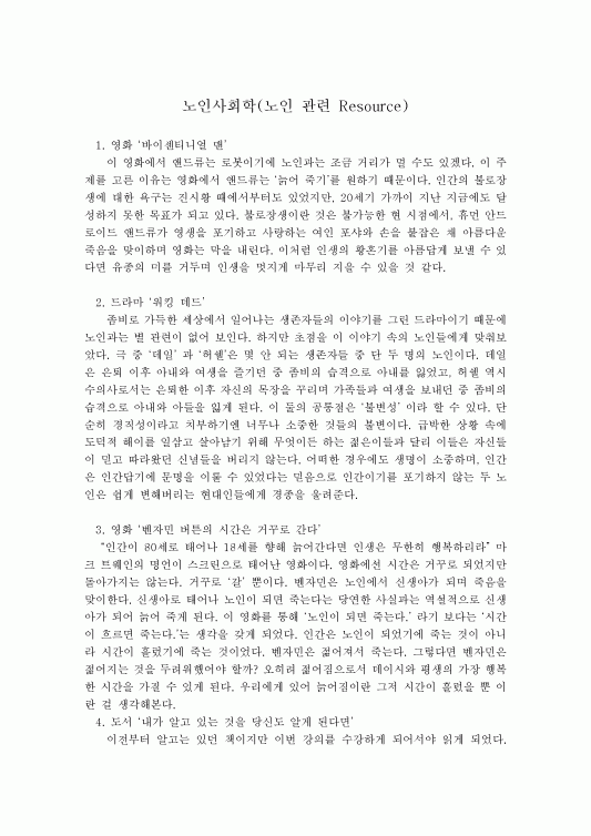 노인 관련 Resource
