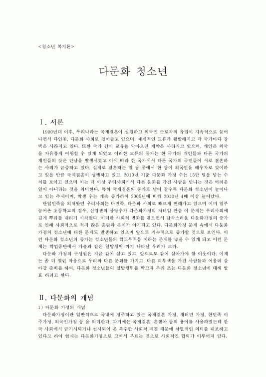 다문화 청소년