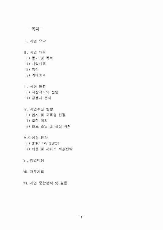 웰빙 산업 레포트 자료