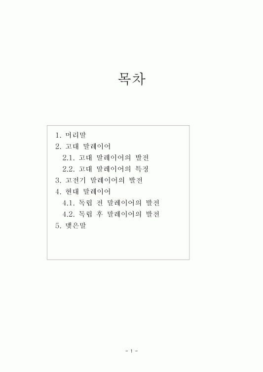 말레이어의 역사