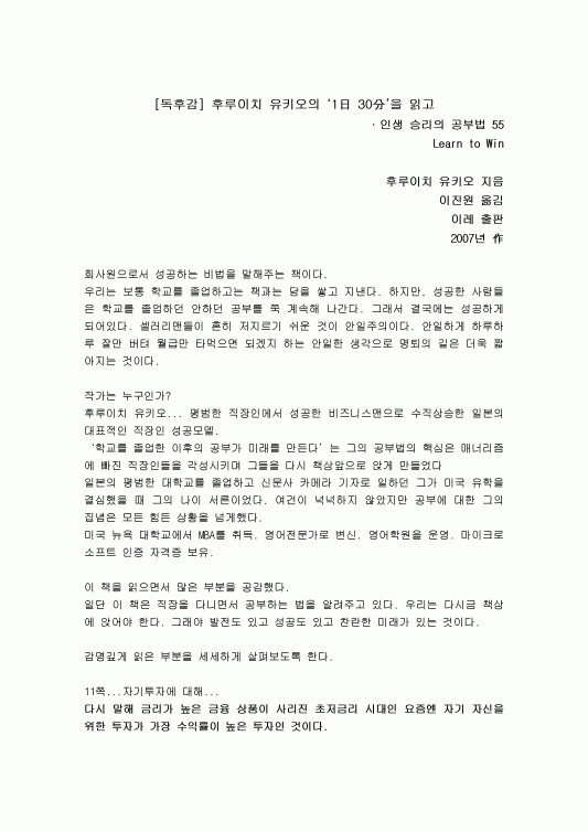 [독후감] 후루이치 유키오의 ‘1日 30分’을 읽고