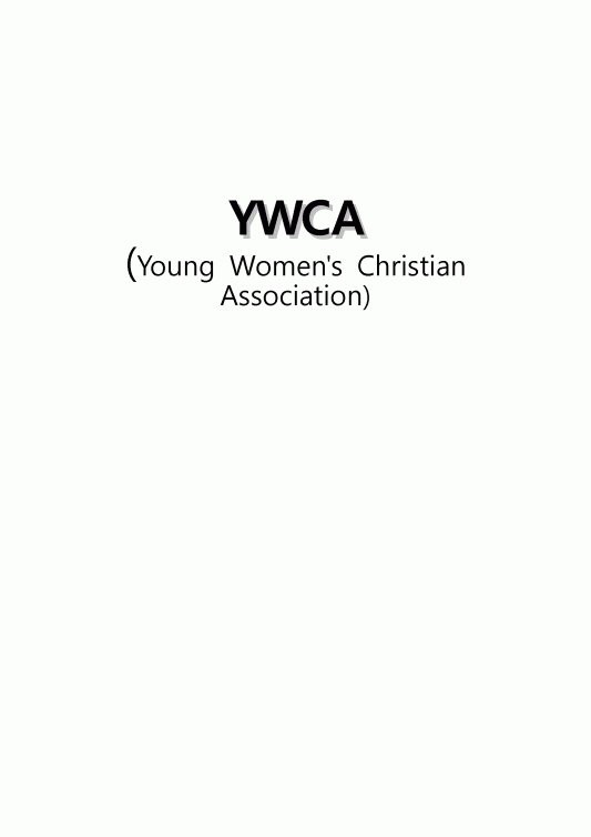 [시민단체 분석] [NGO] NGO 단체인 [YWCA] 업무, 시민단체 특징, 시민단체 연혁, 시민단체 발표 보고서