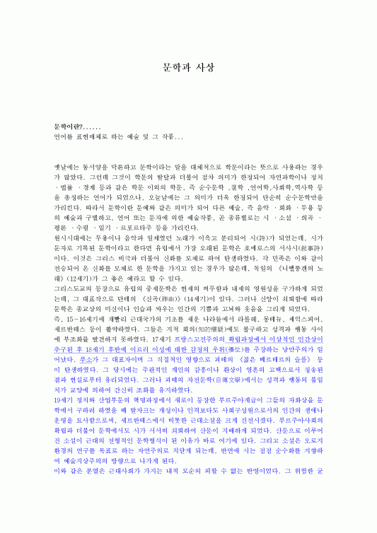 문학과 사상 레포트 자료