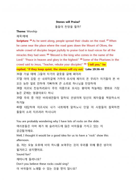 Stones will Praise? (돌들이 찬양을 할까?)  - 이스라엘가는 길 / 제목 : Worship (예배) 누가 Luke 19:36-40