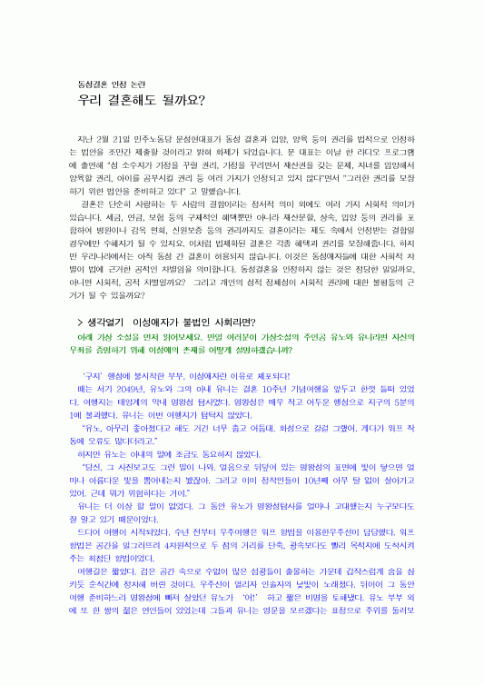 [논술/논쟁] 동성결혼 인정 논란