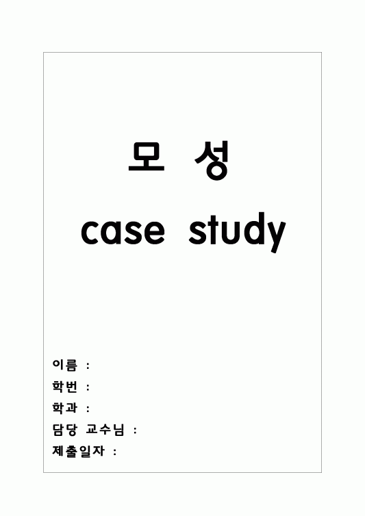 모성간호학 제왕절개 case study