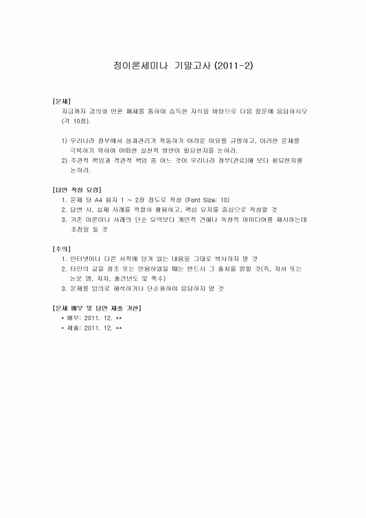아주대 공공정책대학원 행정이론세미나  기말고사