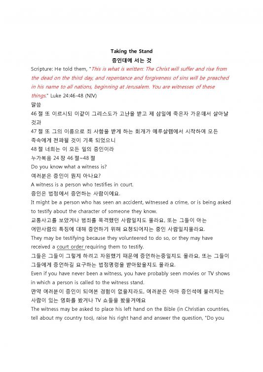 0122영어설교-Taking the Stand증인대에 서는것-청년부 - 예수님의 부활