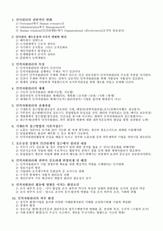 신 인적자원 전 단원 개념 정리
