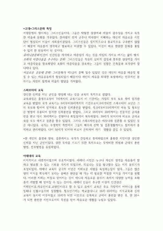 유아교육 교육철학 요점정리본
