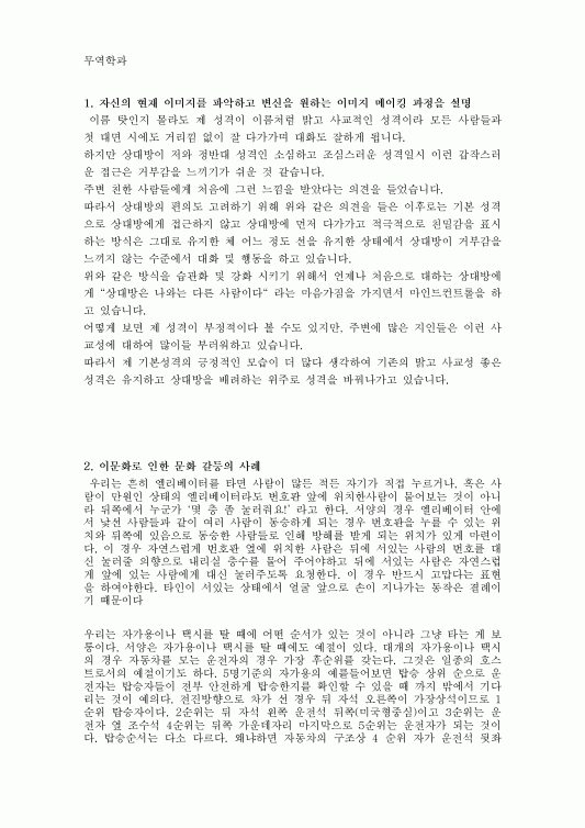글로벌매너 과제